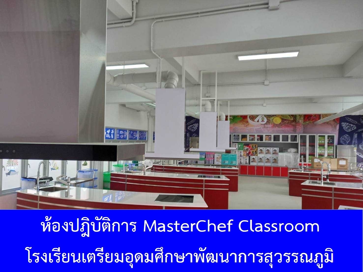 โครงการ 168 Virtual school Chef
